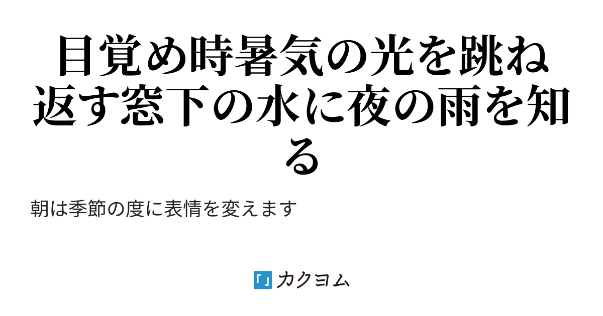 文月のふみ ――第1回カクヨム短歌・俳句コンテスト短歌の部（川清優樹） カクヨム