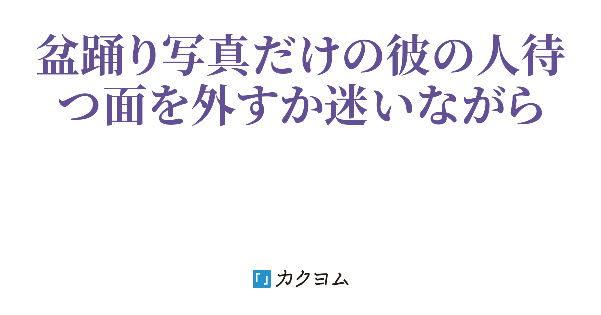 第1回カクヨム短歌・俳句コンテスト短歌の部（宵待昴） カクヨム
