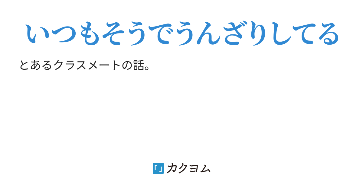 玉を蹴るな(おくとりょう) カクヨム