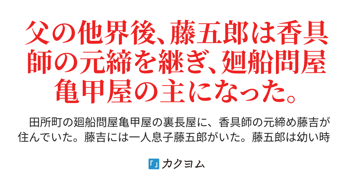 香具師の生涯（牧太 十里） カクヨム
