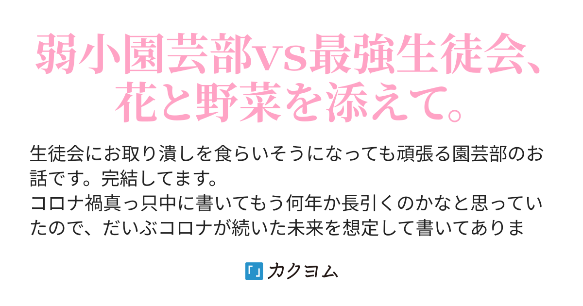 旧校舎のグリーンサム(金澤流都) カクヨム