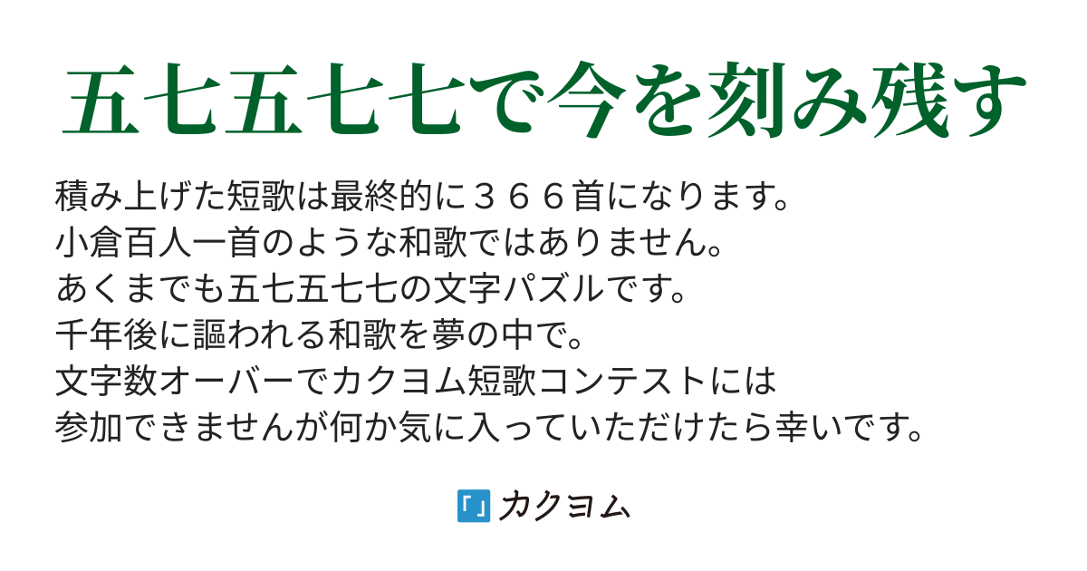 湧き水は 流れて綺麗 とどまれば 汚れて腐る 自然の摂理 第2回カクヨム短歌・俳句コンテスト短歌の部(三日月未来) カクヨム