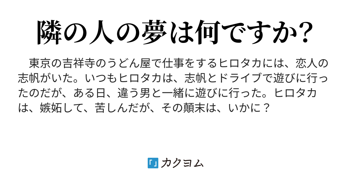 幼馴染(マイペース七瀬) カクヨム