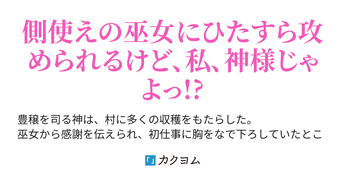 人の子が孕みたくないなら百合しかないですよね?(最宮みはや) カクヨム