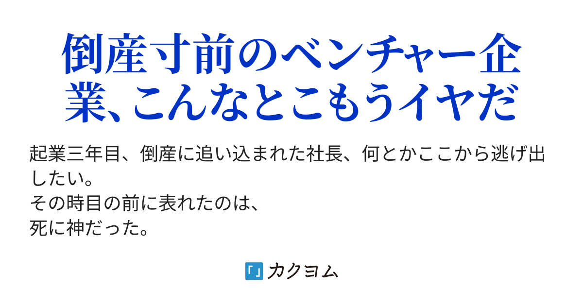 人生近道クーポン券 1 (起業家)(帆尊歩) カクヨム