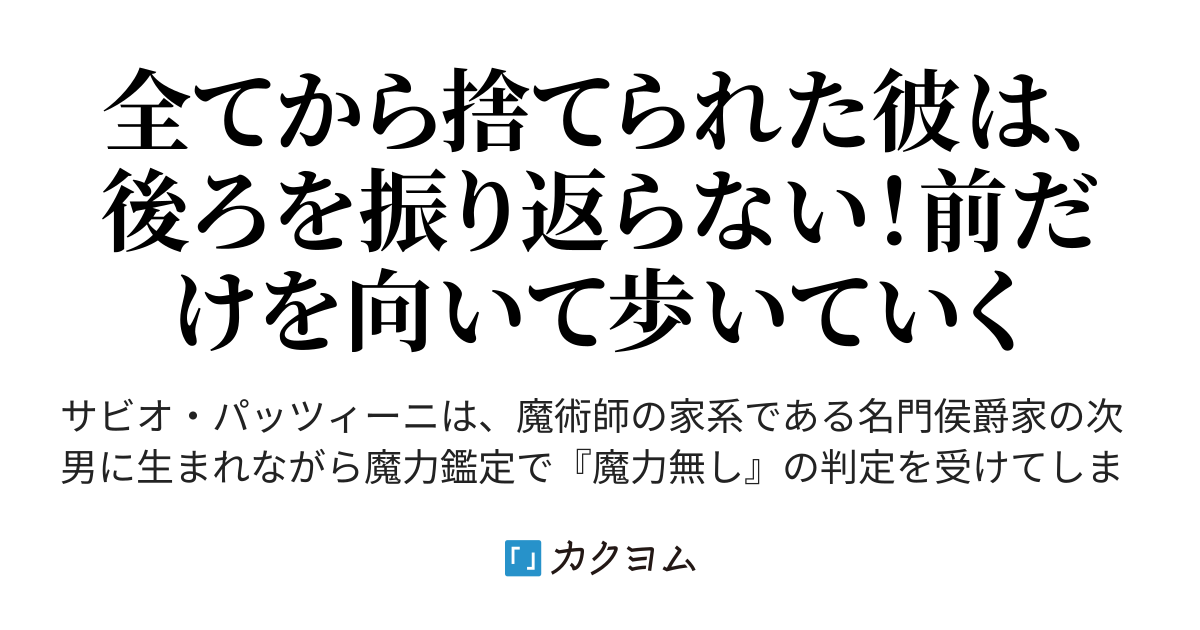 【第四章開始】偽物の侯爵子息は平民落ちのうえに国外追放を言い渡されたので自由に生きる。え?帰ってきてくれ?それは無理というもの(つくも茄子