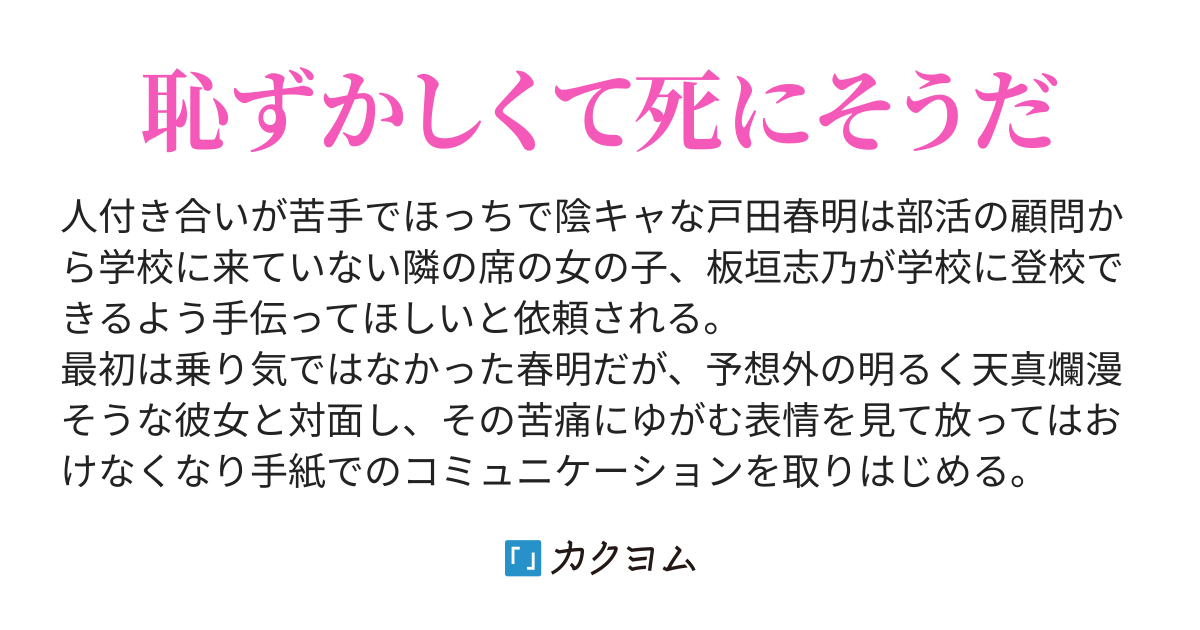 学校に来ていない隣の席の陽キャな美少女を手助けできるのは、人付き合いが苦手なぼっちで陰キャな俺だけな件(滝藤秀一@カクヨムコン10特別賞受賞