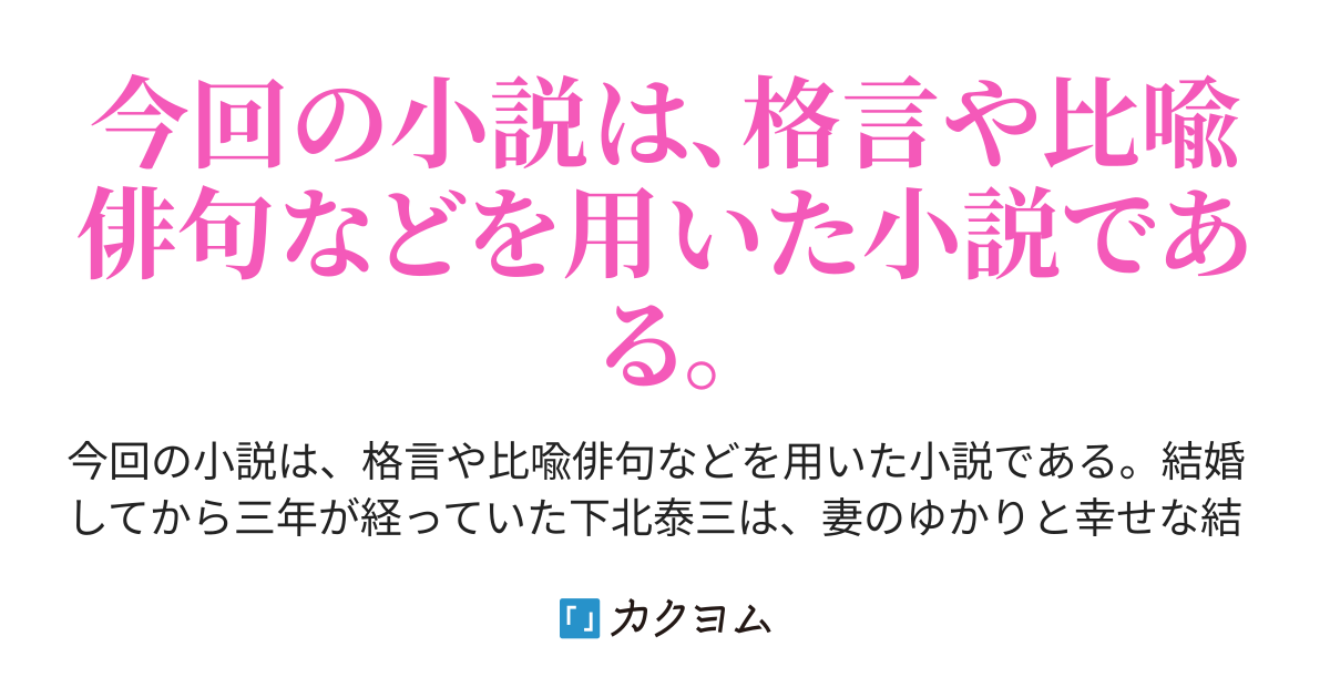 トラウマの正体（森本 晃次） カクヨム