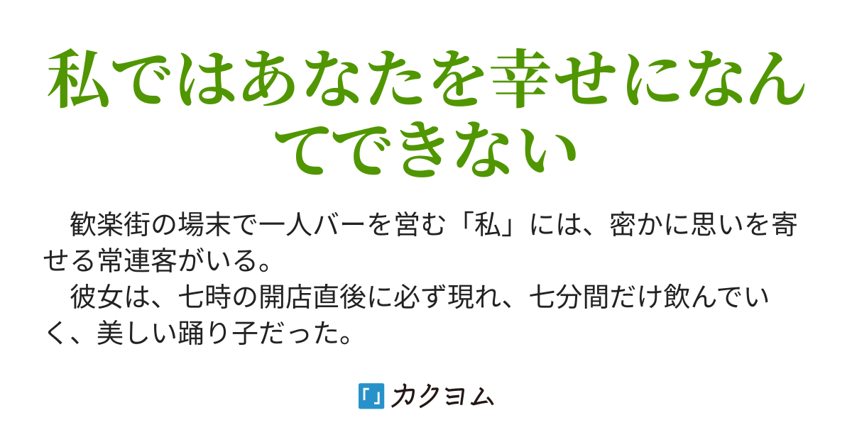 七月の七分七十七秒のゆくえ（夢月七海） カクヨム