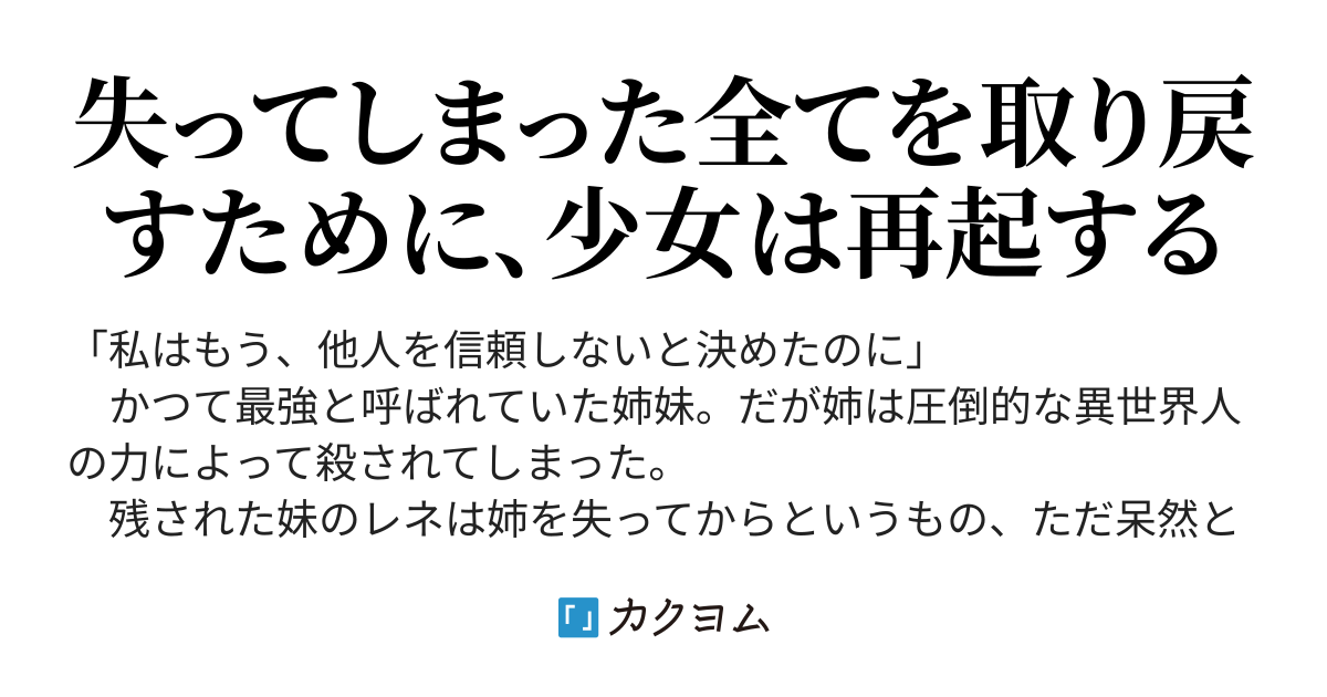 朽ちた銀翼の再生譚(神白ジュン) カクヨム