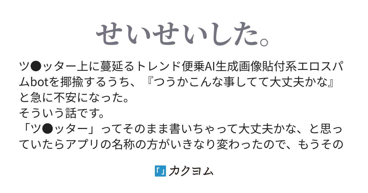 深淵のアイ(木村雑記) カクヨム