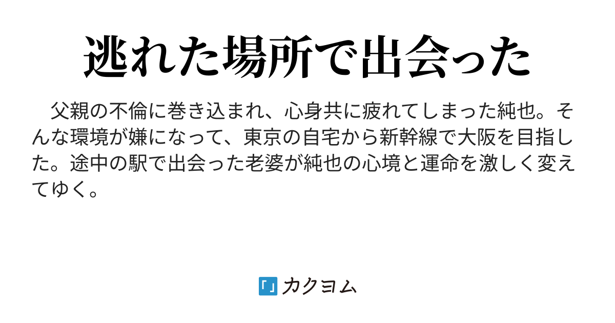 惜別にて(ハナビシトモエ) カクヨム