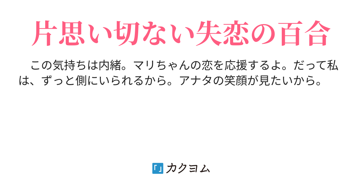 わたしのマリちゃん(天田れおぽん初書籍発売中) カクヨム