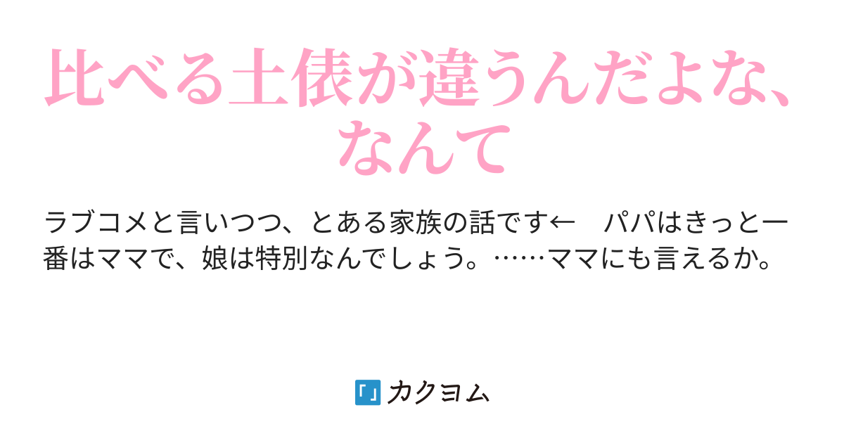 結局誰も、キミには勝てない(chopi) カクヨム