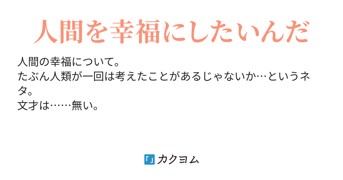 優しい神様(ユダカソ) カクヨム