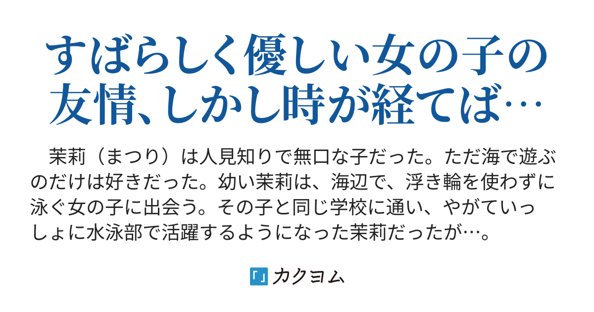 広い川の岸辺(清瀬 六朗) カクヨム