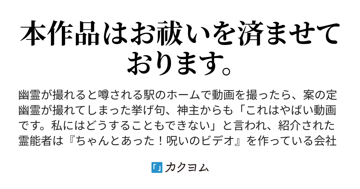 ちゃん呪（両目洞窟人間） カクヨム