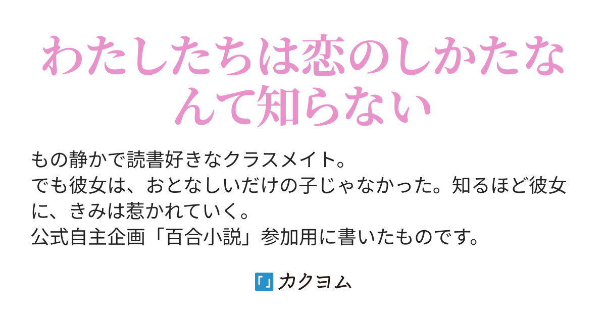それが恋だった(久里 琳) カクヨム