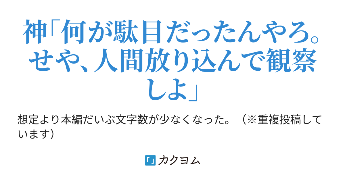 準設定 百人のヒロインがいる乙女ゲーム世界に転生してしまった(仲仁へび(旧:離久)) カクヨム
