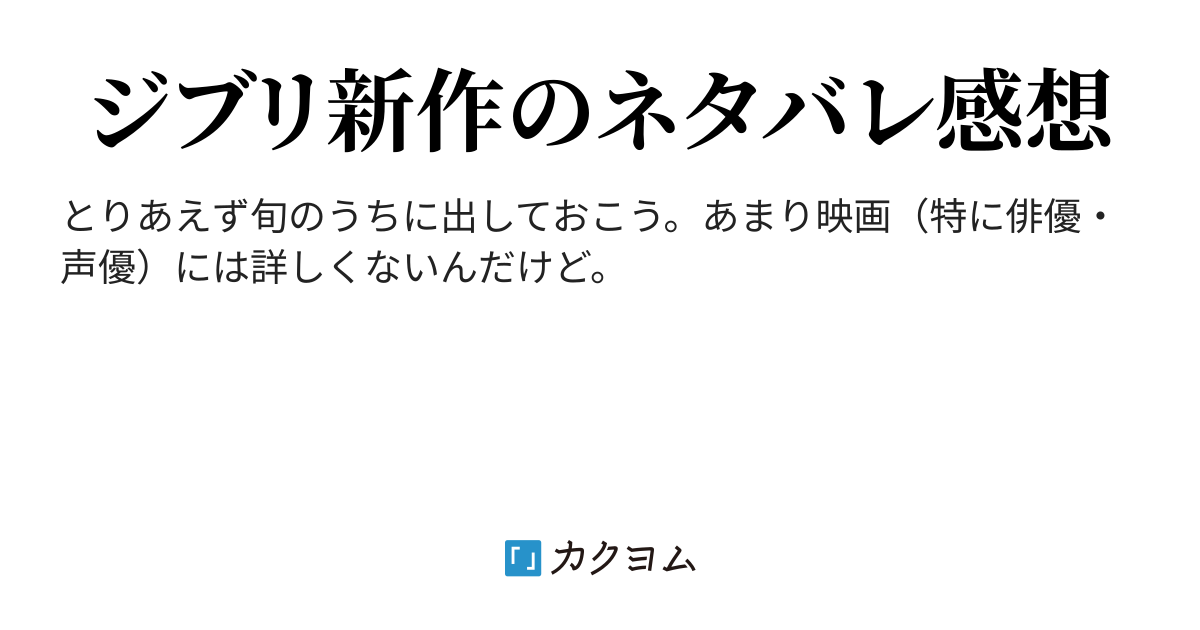 映画「君たちはどう生きるか」ネタバレ感想(矢木羽研(やきうけん)) カクヨム