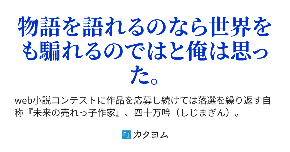 ごっどばーど!~自称小説家の俺、異世界で最強の吟遊詩人になる~(美作美琴) カクヨム