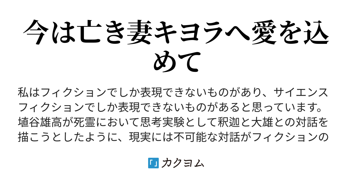 機械帝国狂詩曲(ai ∞) カクヨム