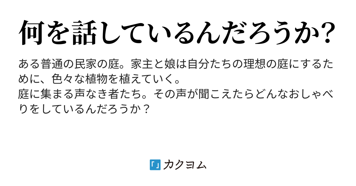 もし声が聞けたなら（星之瞳） カクヨム