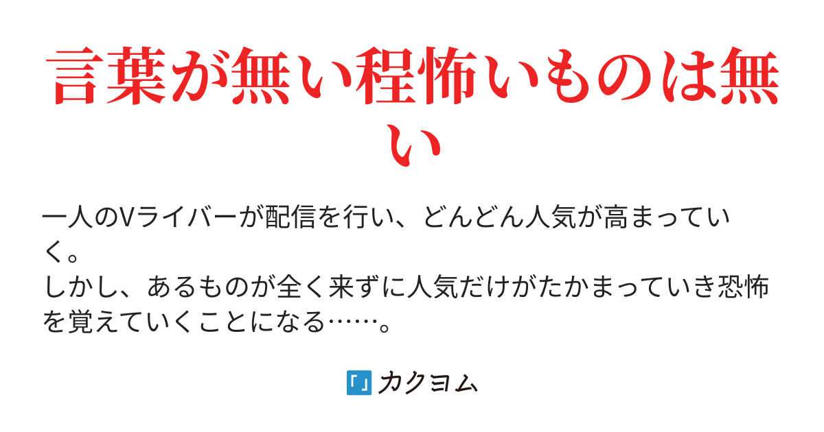 増えないコメント(トマトも柄) カクヨム