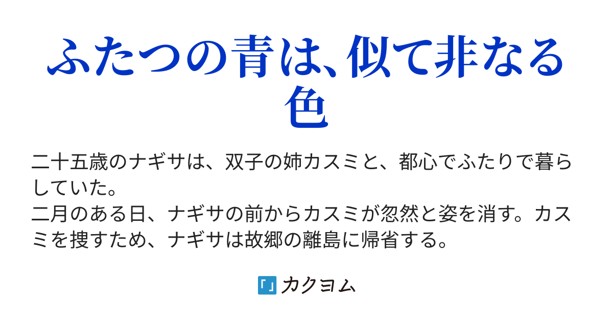 海と空が繋がる場所（未田） カクヨム