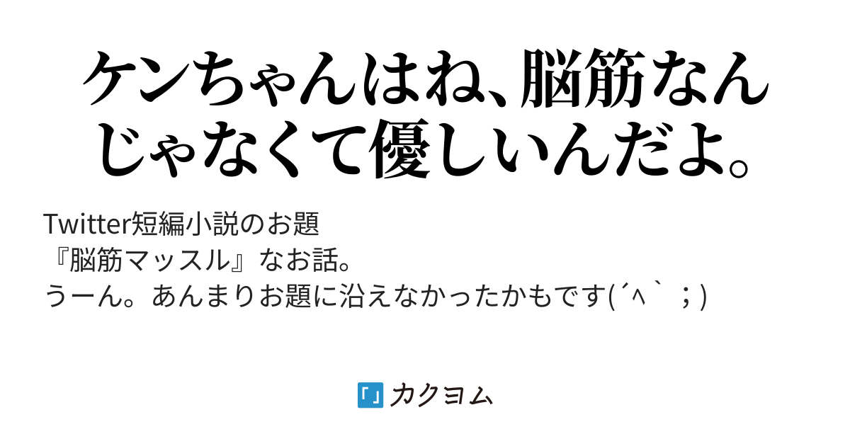 あたしの彼氏(うり北 うりこ@81ざまされ書籍化決定) カクヨム