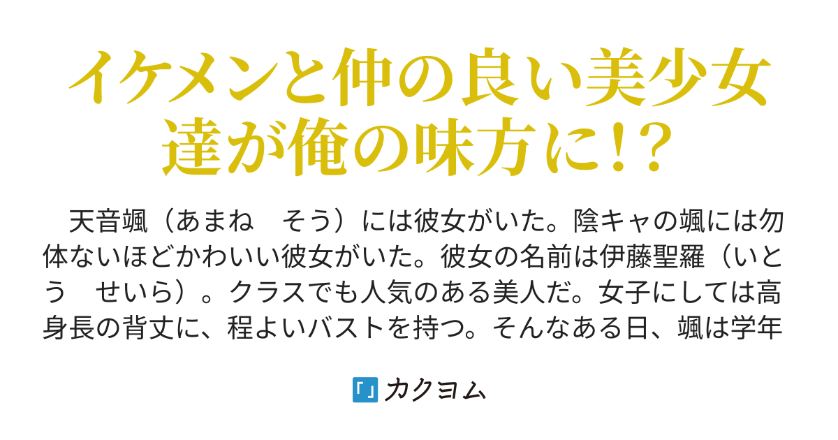 第23話 ストレス解消？ 学年で1番のイケメンに彼女を寝取られた。そしたら、イケメンの美少女友達が縁を切った（白金豪） カクヨム
