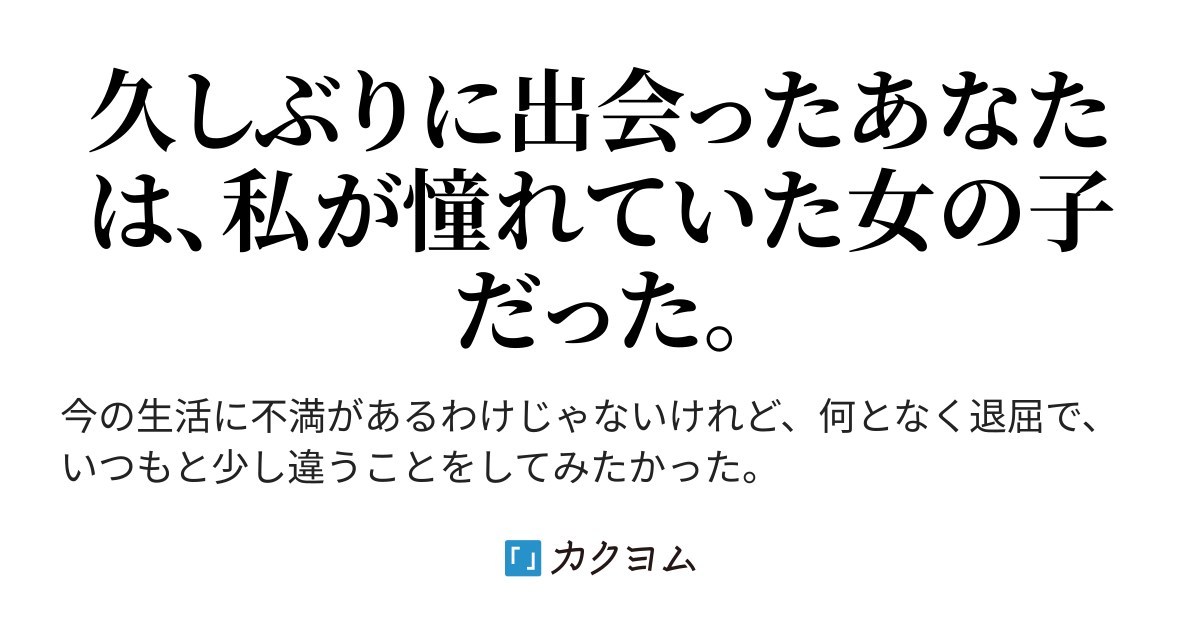日常と短い冒険(白黒灰色) カクヨム