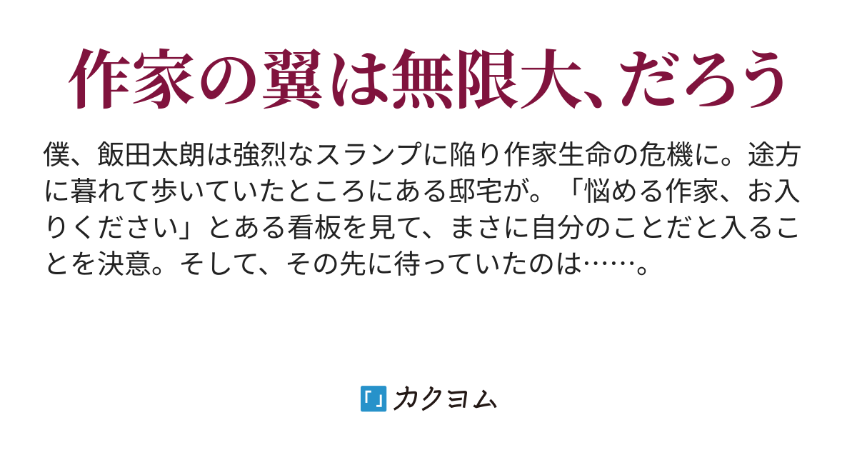 使えない文字（飯田太朗） カクヨム