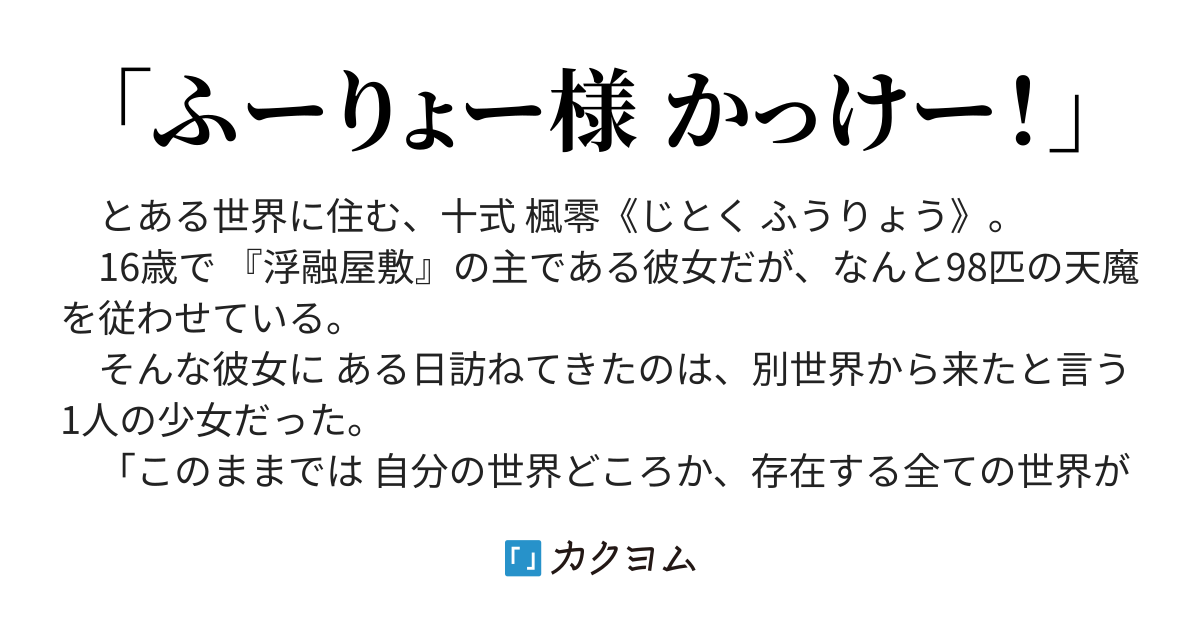 異能中毒メリーダウン(イズラ) カクヨム