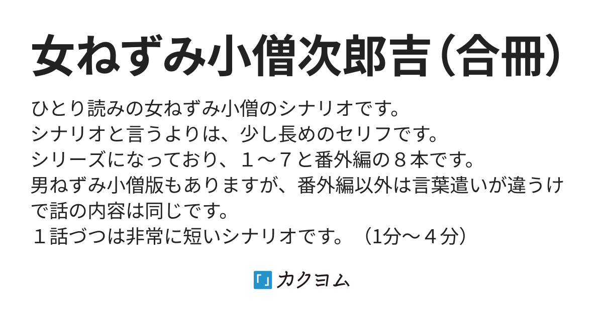 女ねずみ小僧次郎吉(合冊)(danzig) カクヨム