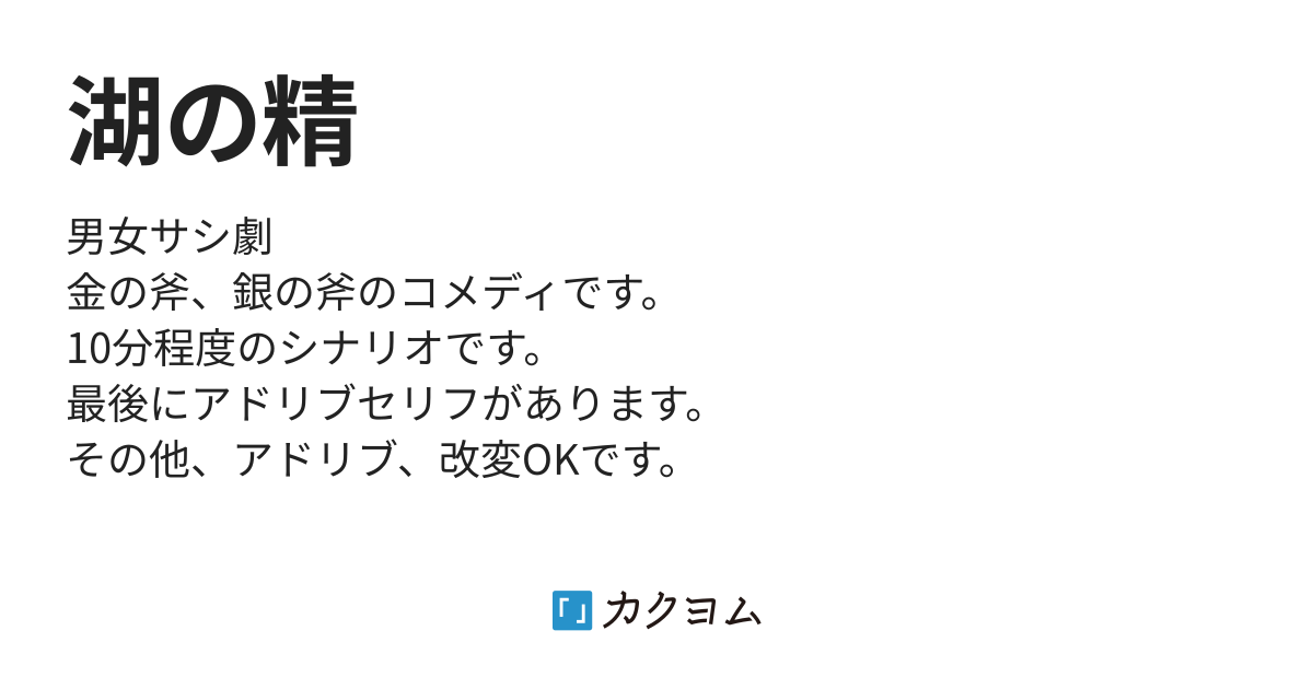 湖の精(danzig) カクヨム