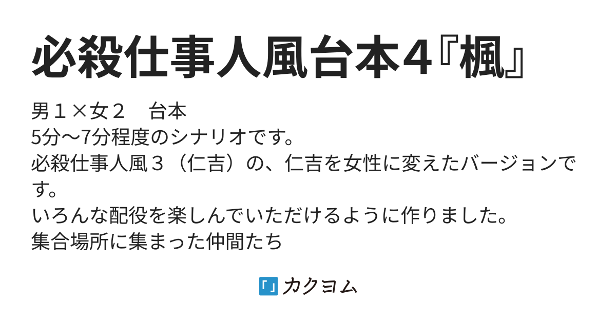 必殺仕事人風台本4『楓』(danzig) カクヨム