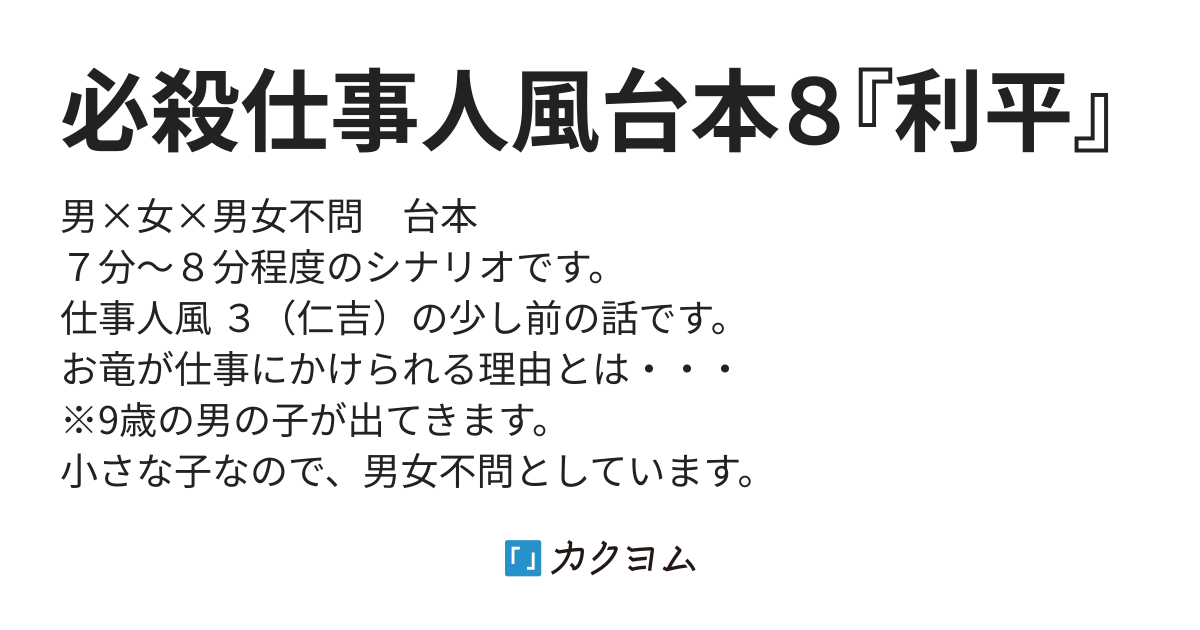 必殺仕事人風台本8『利平』(danzig) カクヨム