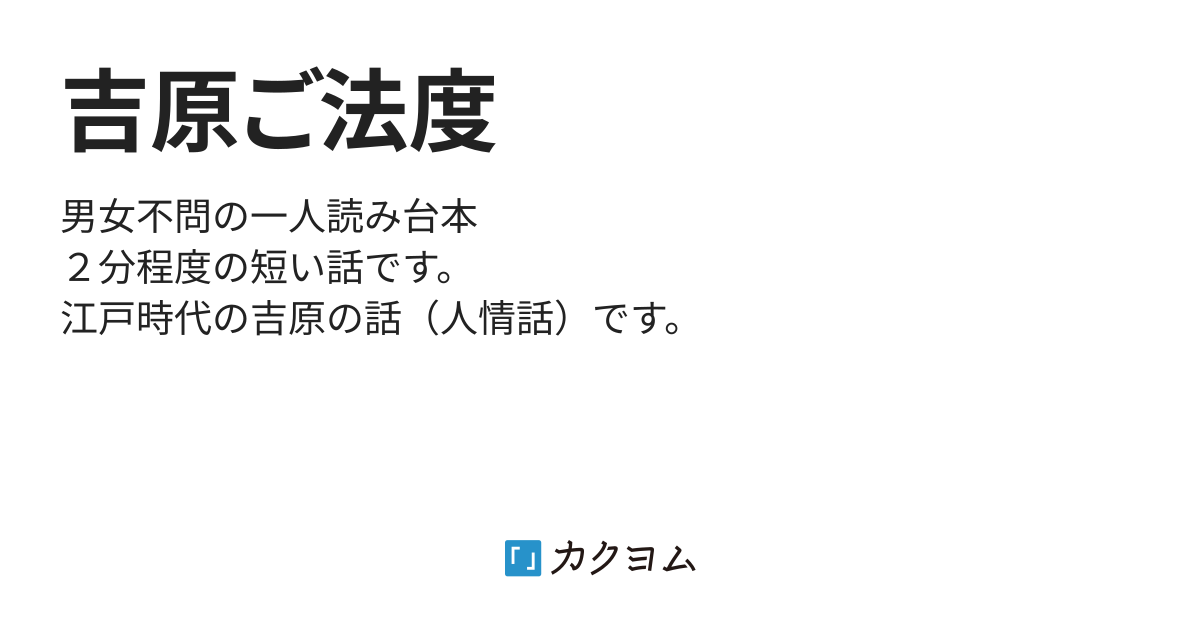 吉原ご法度（danzig） カクヨム