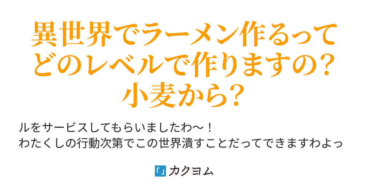 わたくしが！暴走ポンコツ【飢餓】無双様ことレオノル・リュドア・ラシュレー、辺境伯令嬢ですわ！うっひょ～～～～！！転生時、異世界に放り出されて