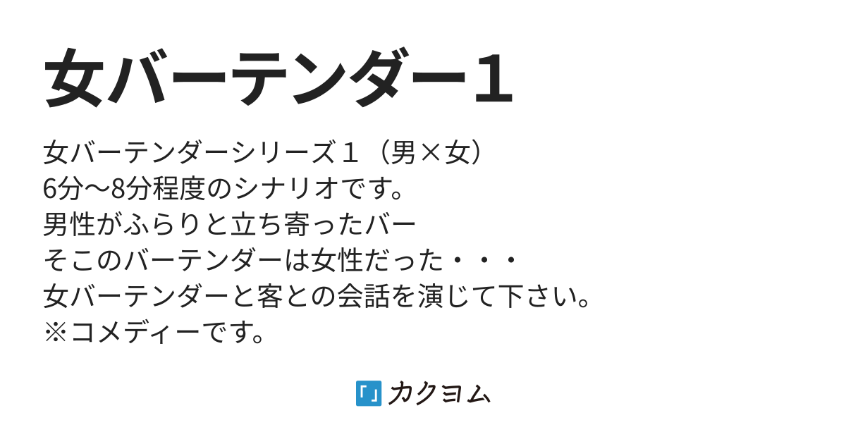 女バーテンダー1(danzig) カクヨム