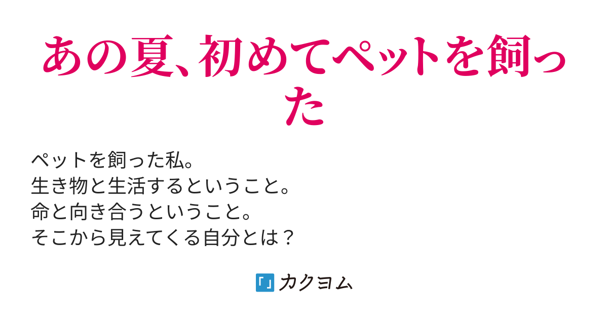 クワちゃん(海京(うみきょう)) カクヨム