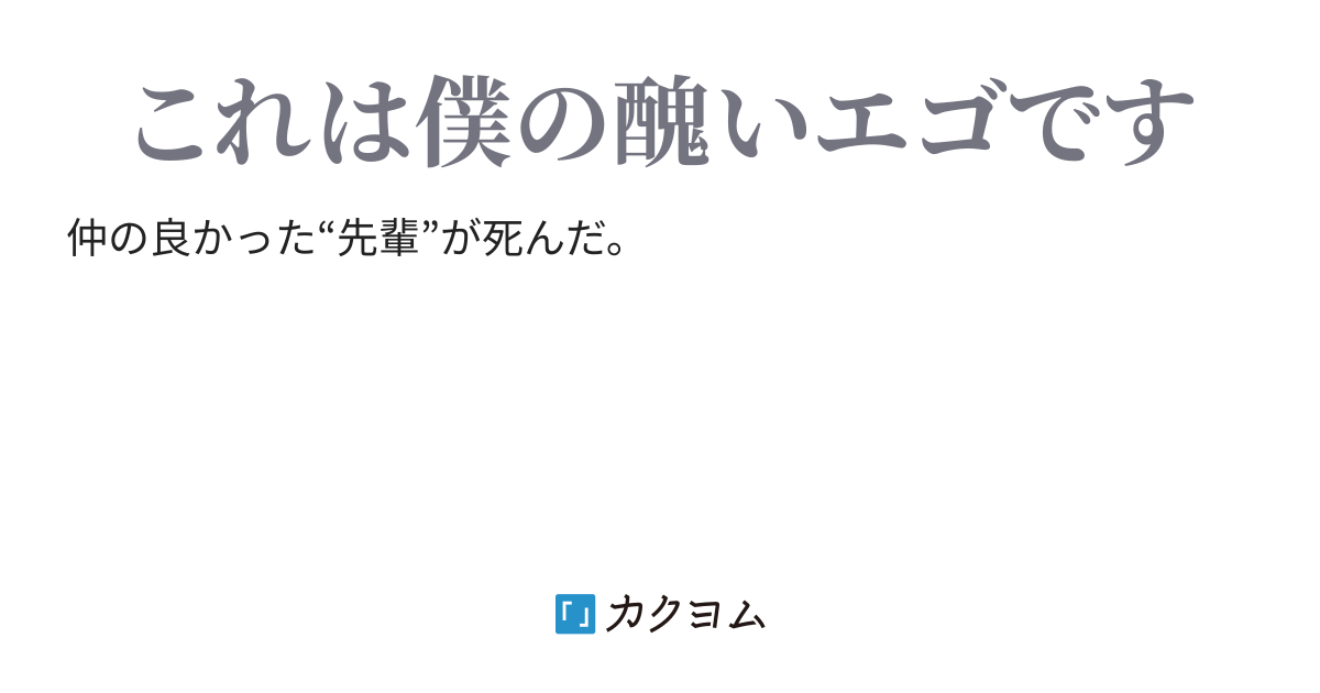名前も許さない（惟風） カクヨム