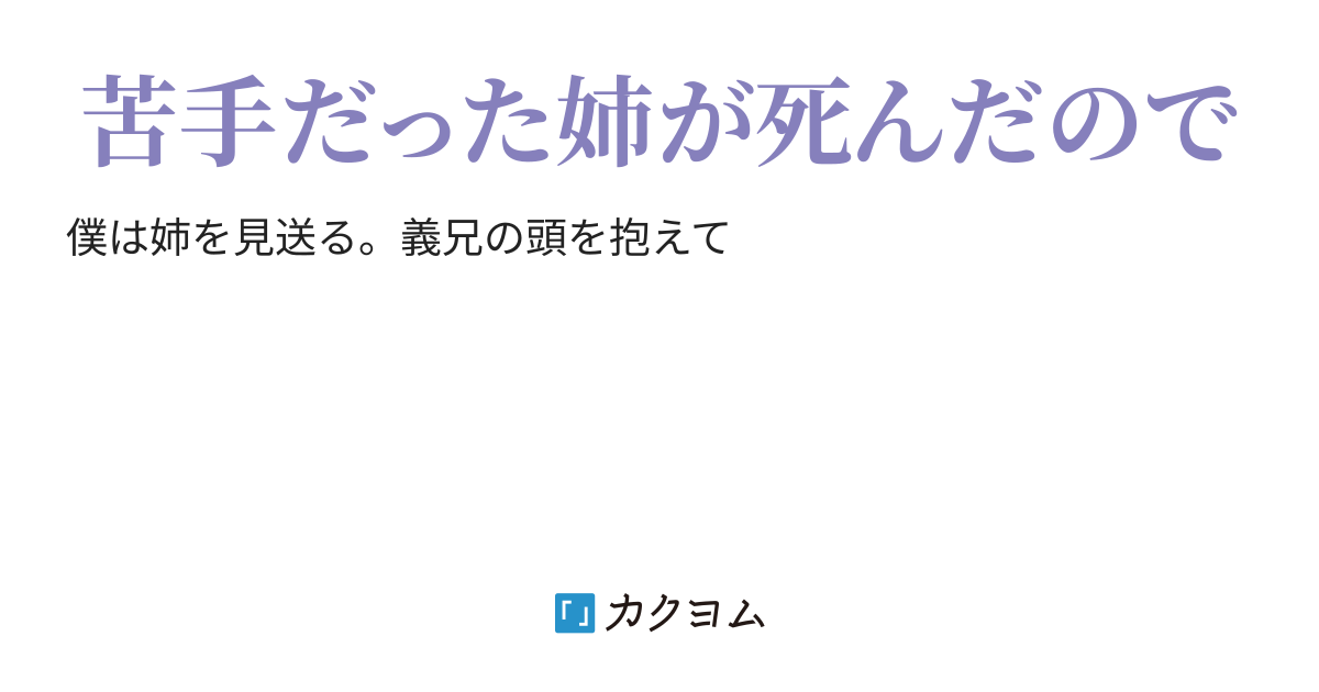 花は笑って(おくとりょう) カクヨム