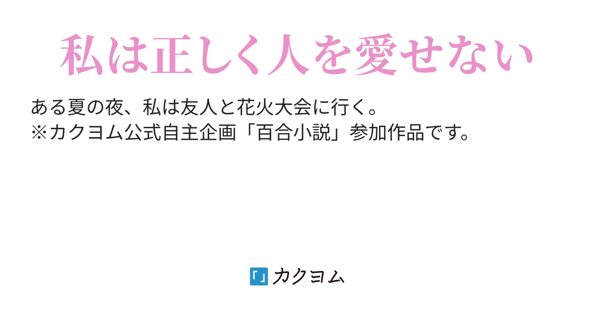 夏の花園(藍﨑藍) カクヨム