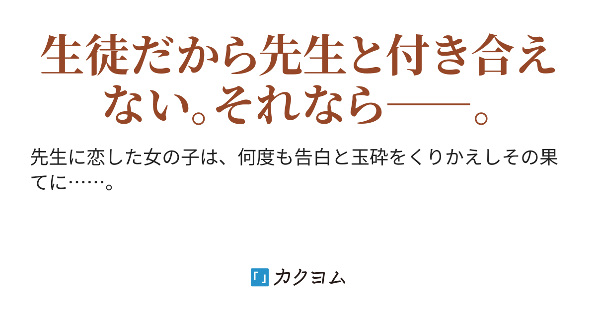 いつか貴女の姉妹(スール)に(星月小夜歌) カクヨム