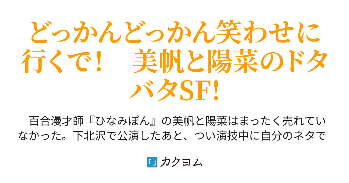 まずは笑ってもらおうか。すべてはそれからだ。(冬寂ましろ) カクヨム