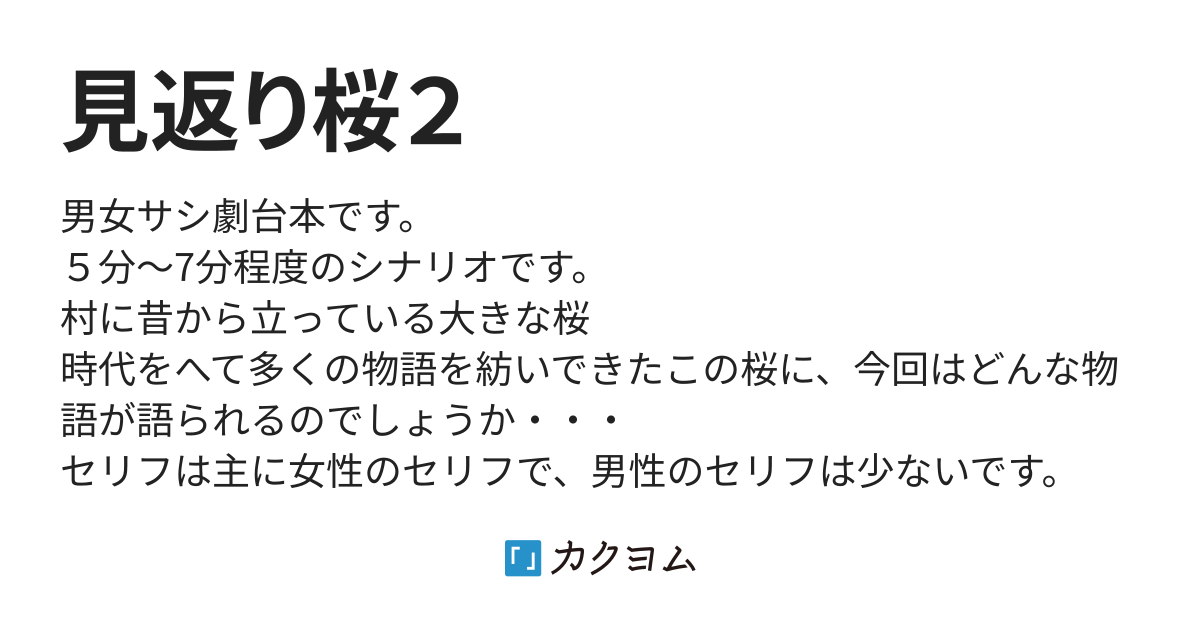 見返り桜2(danzig) カクヨム