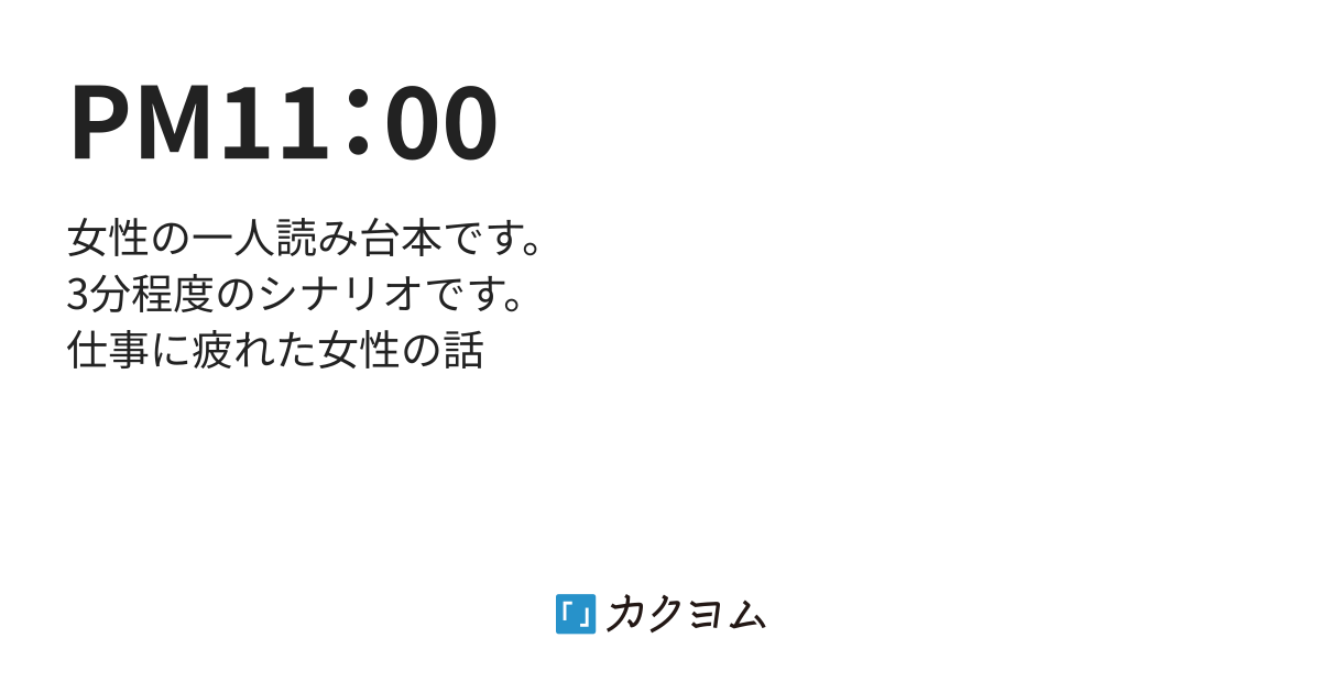 Pm11:00(danzig) カクヨム
