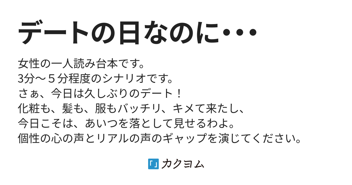 デートの日なのに・・・(danzig) カクヨム